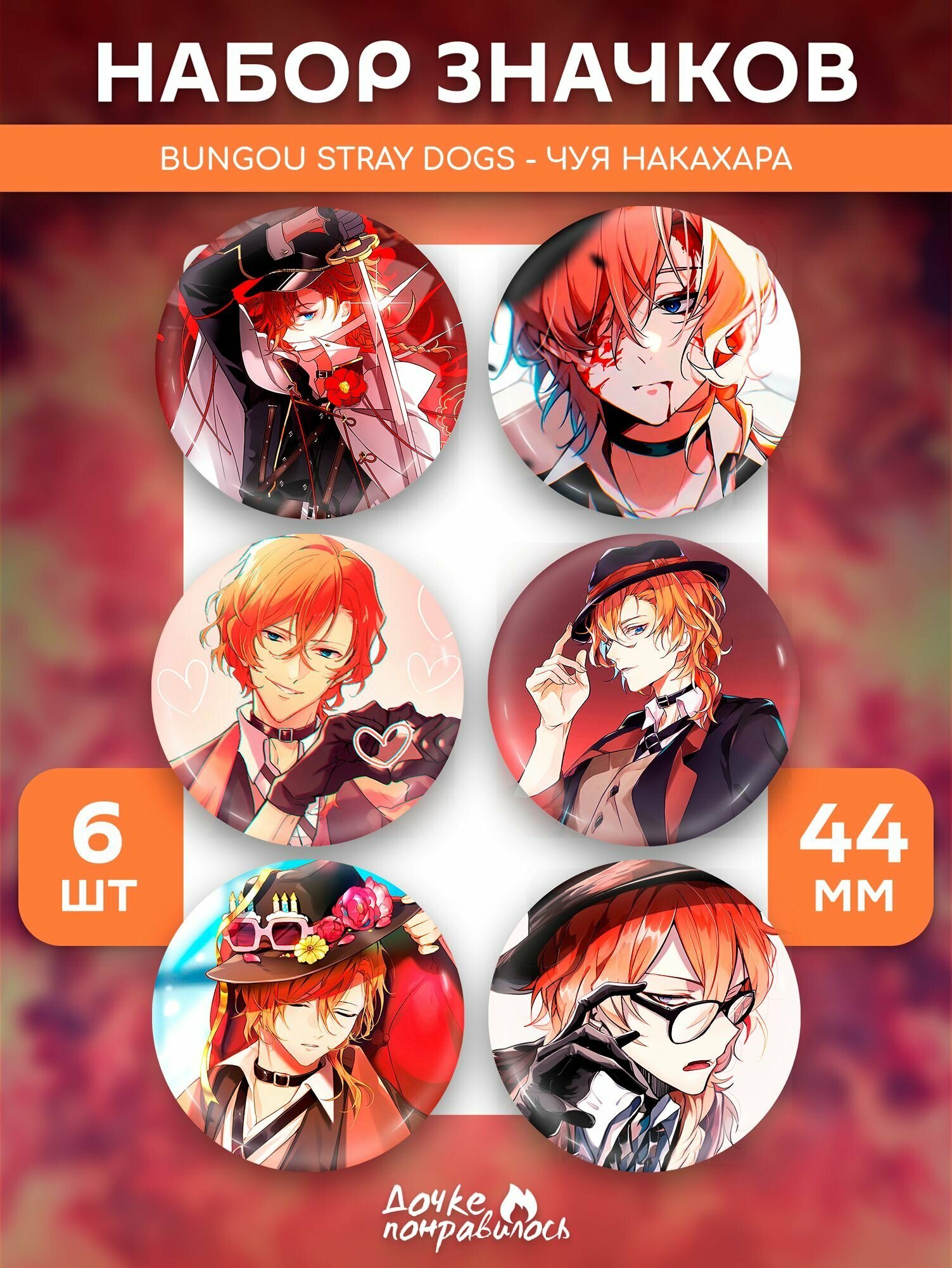 Набор значков Дочке понравилось