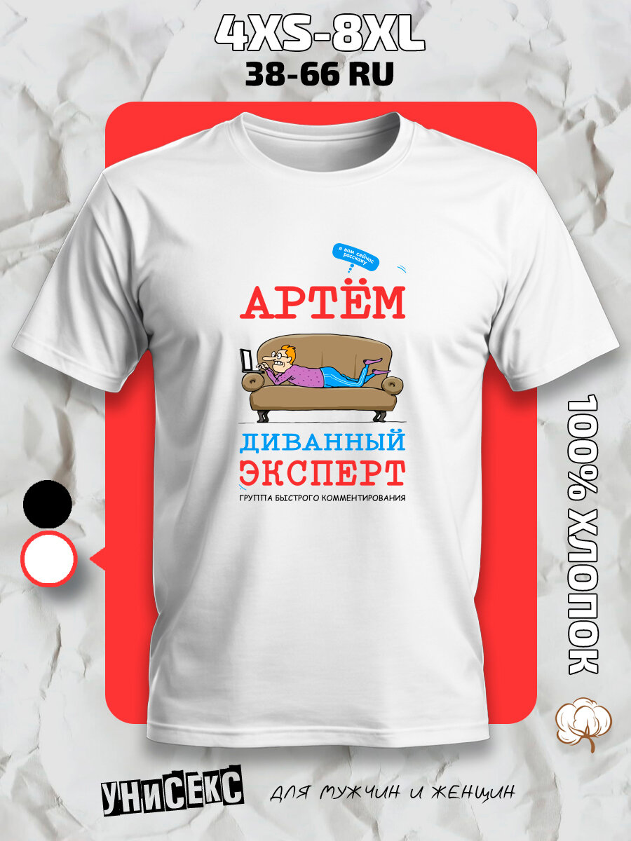 Футболка с принтом имя Артем Тема