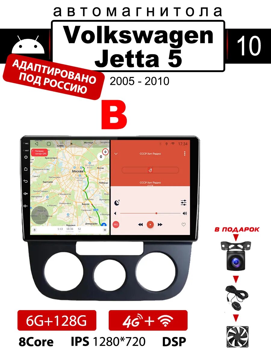 Автомагнитола для Volkswagen Jetta 5 2005-2010(8ядер,6/128Г)