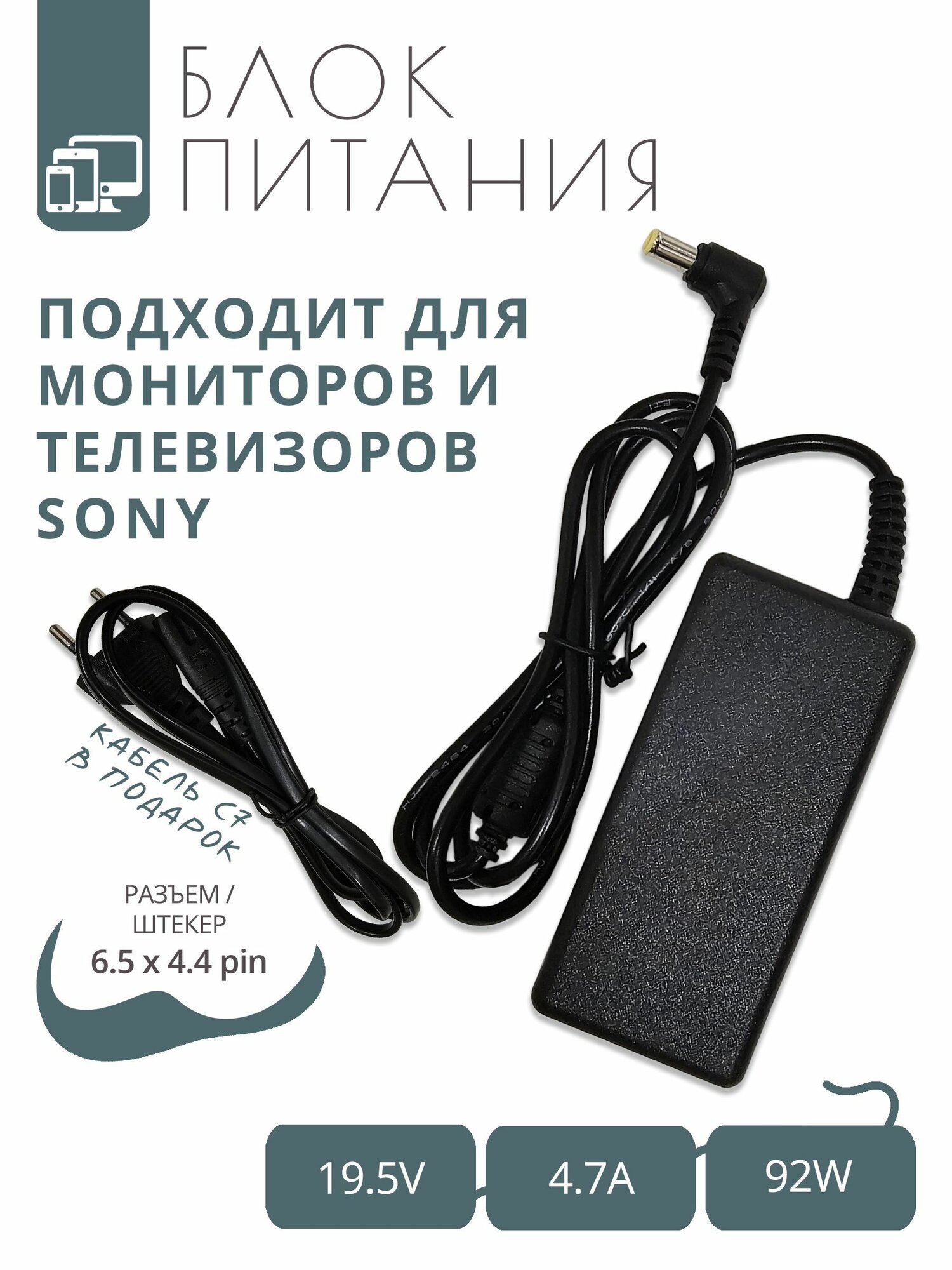 Блок питания 19.5V - 4.7A для телевизоров Sony Bravia с разъемом 6.5x4.4
