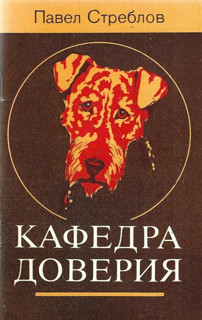 Кафедра доверия