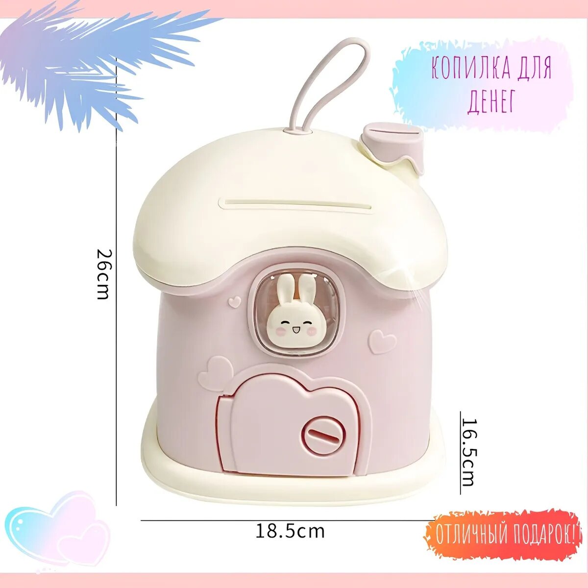 Копилка для денег "домик", 18.5х26 см, 1 шт