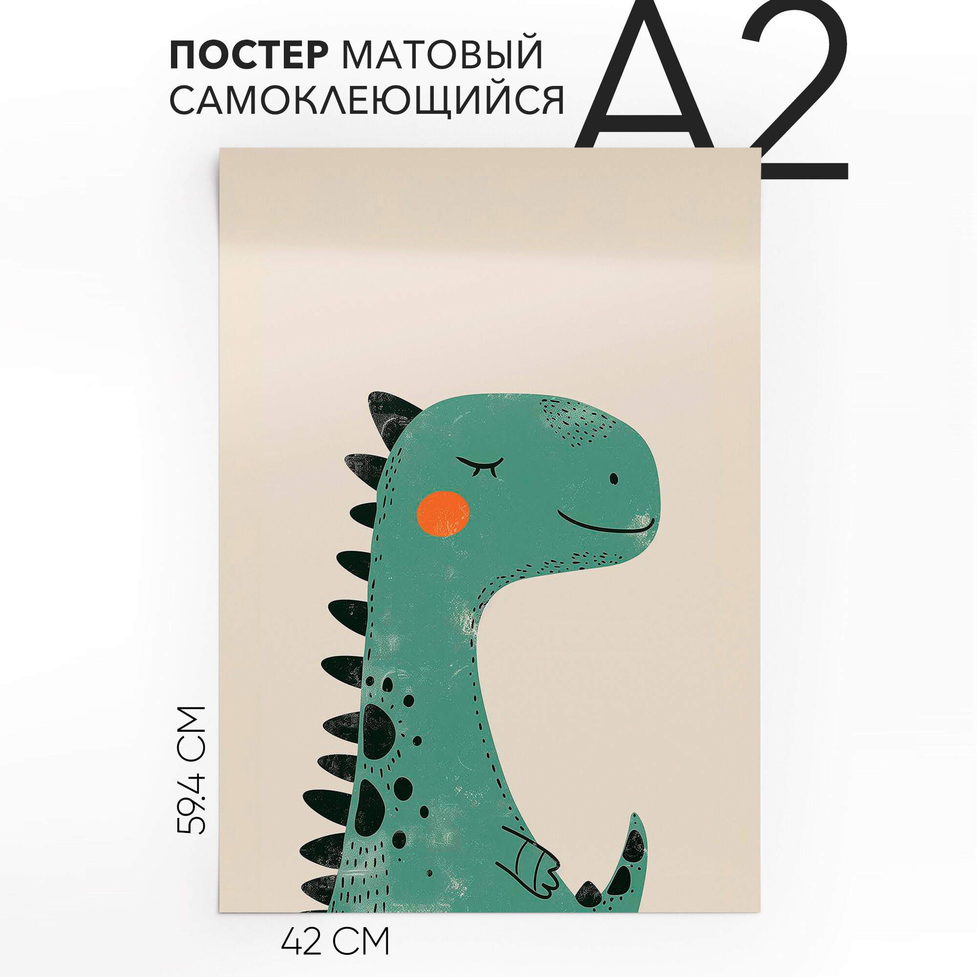 Постер настенный, детский, большой A2 Динозавр, влагостойкий, для декора