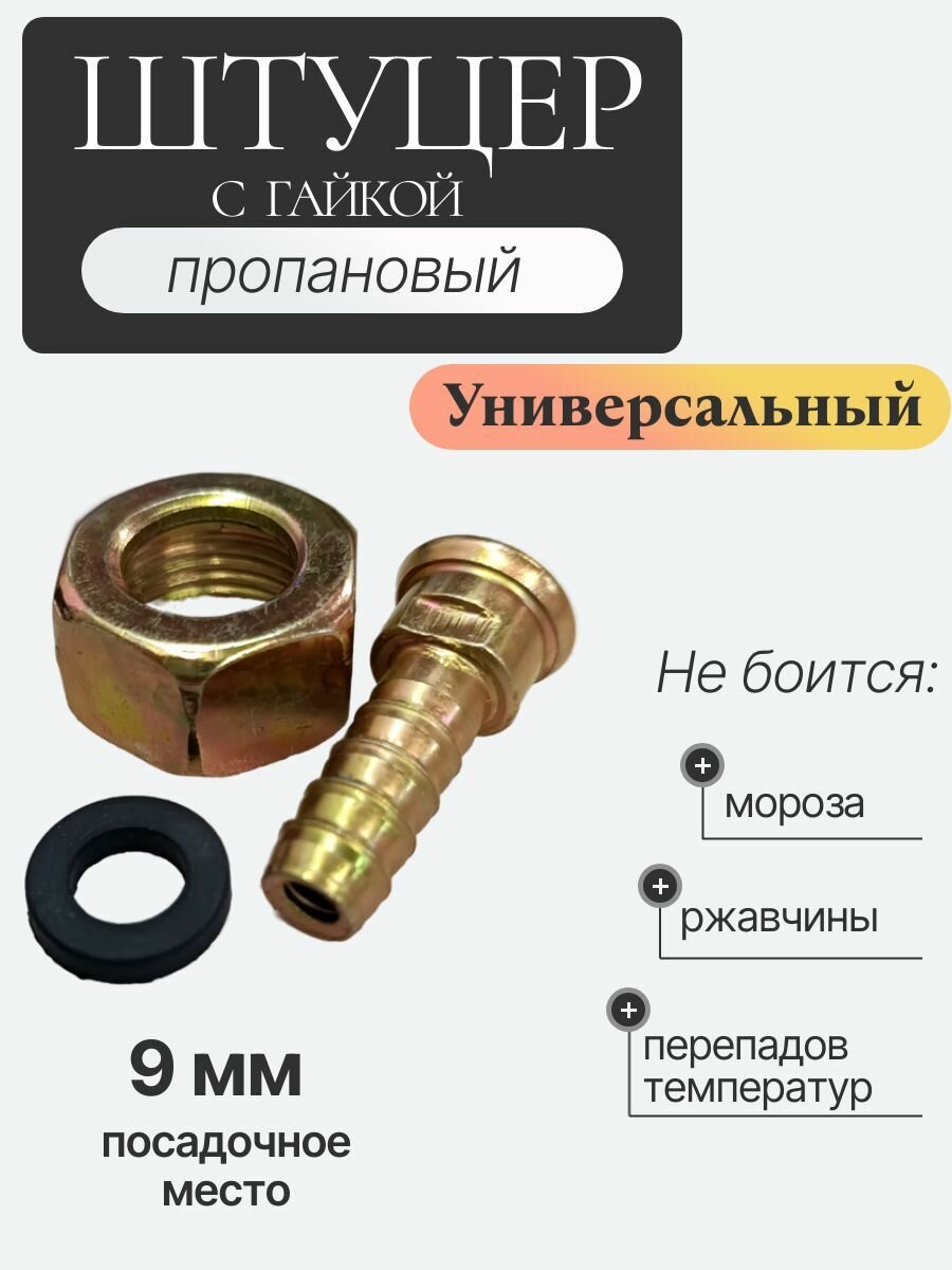 Штуцер на баллон пропановый с гайкой