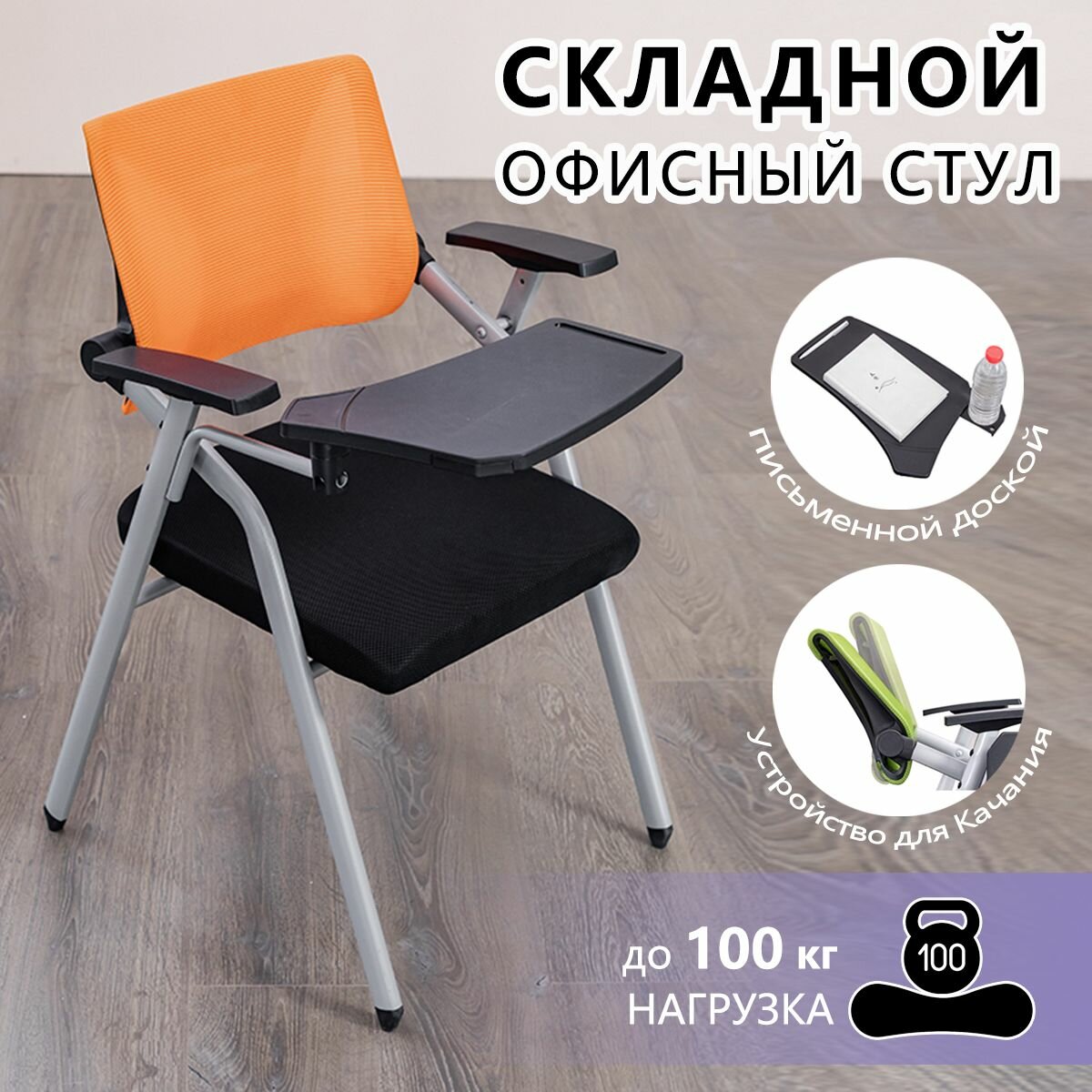 Офисный стул
