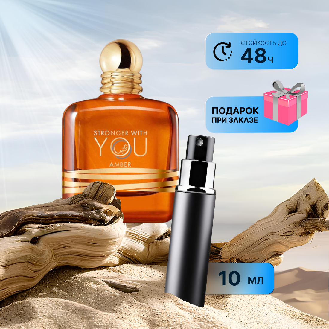 Духи по мотивам Giorgio Armani Stronger With You Amber - миниатюра 10 мл