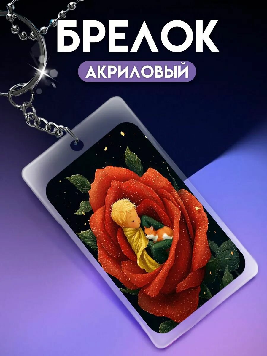 Брелок