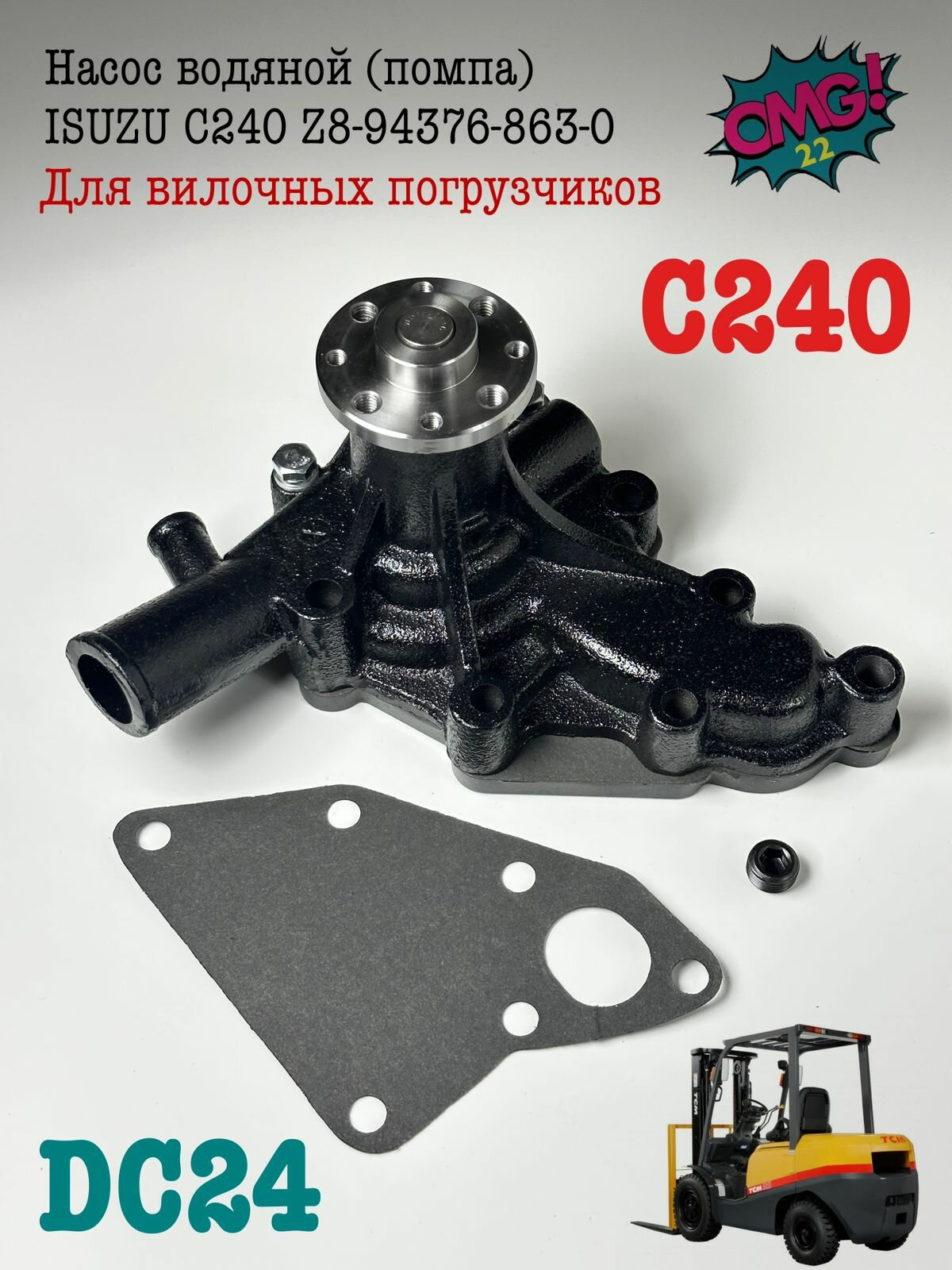 Насос водяной (помпа) ISUZU C240 Z8-94376-863-0