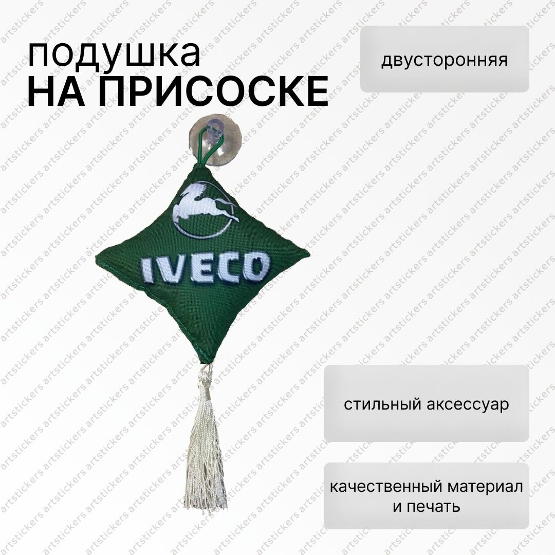 Вымпел подушка IVECO, двусторонний на присоске, ткань, аксессуар для авто, 10х10см