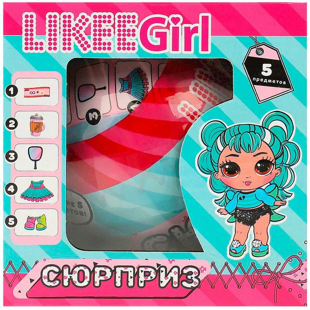 Игрушка-сюрприз LIKEE GIRL Кукла с набором аксессуаров, 5 предметов (384051)