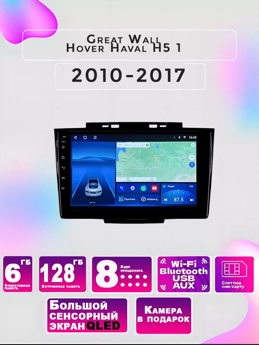 Магнитола TS18 Great Wall Hover Haval H5 1 4/32Gb, Bluetooth, FM/AM, GPS