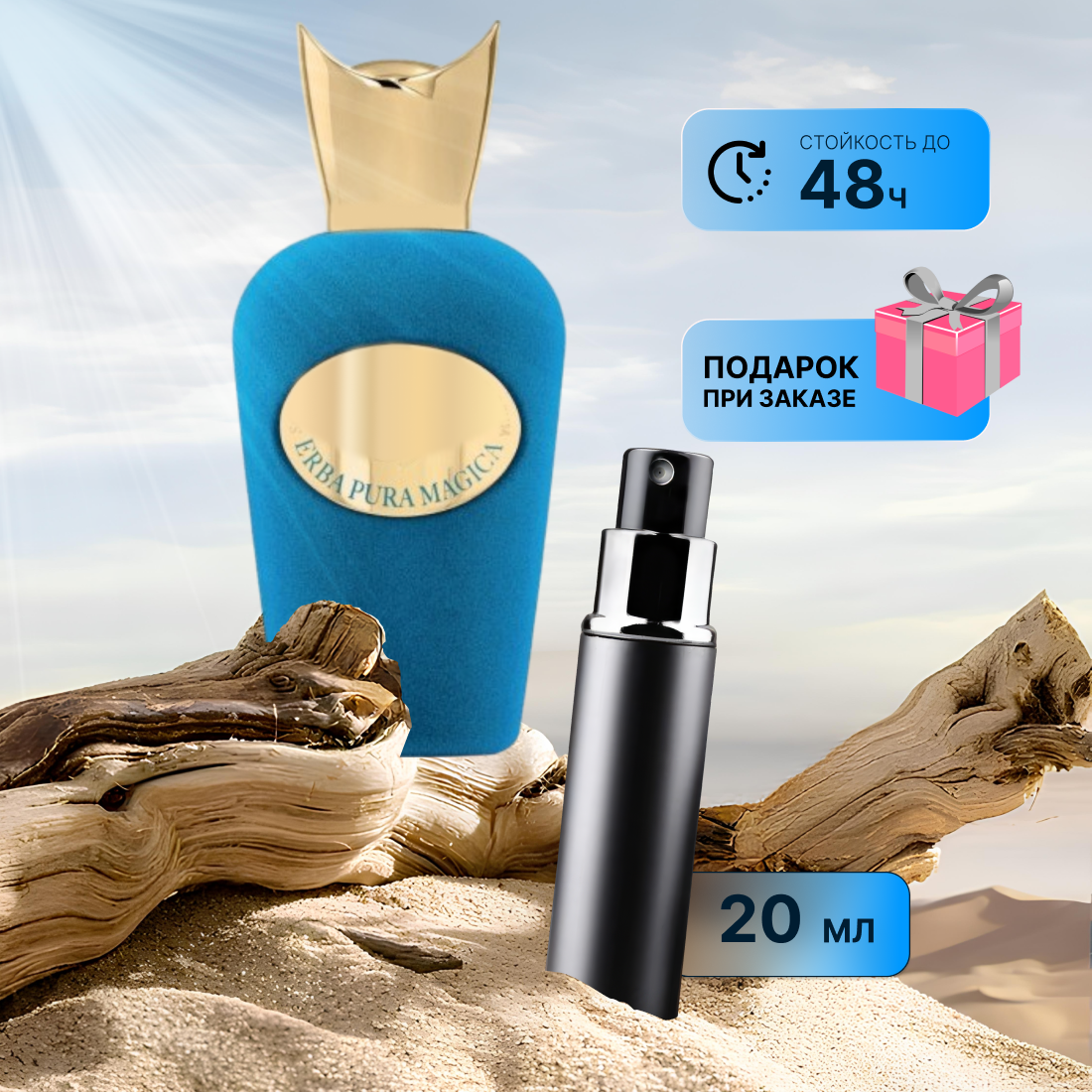 Духи по мотивам Xerjoff Sospiro Erba Pura Magica миниатюра 20 мл