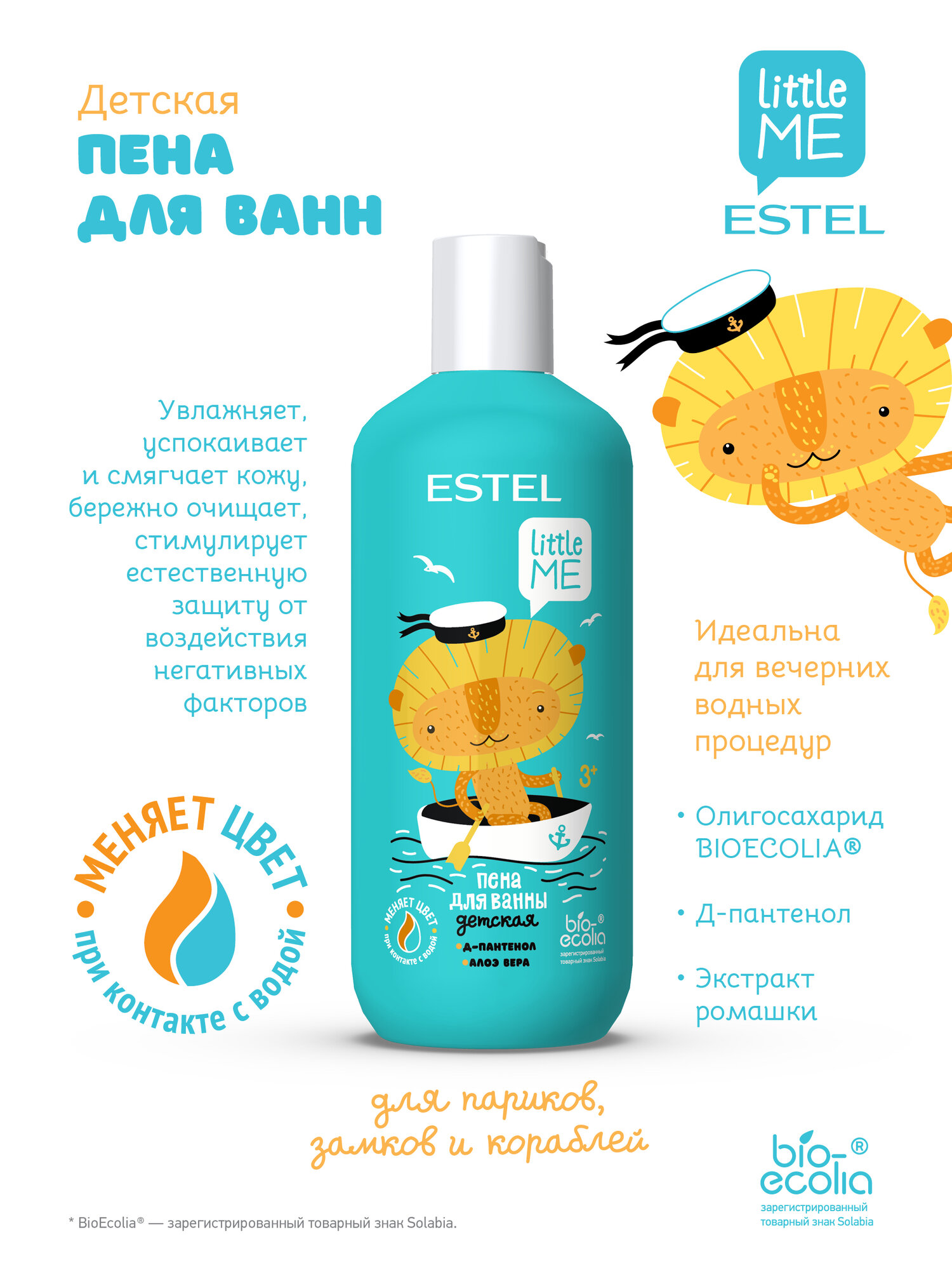 Пена для ванны ESTEL "Little Me", с экстрактом ромашки, 400мл