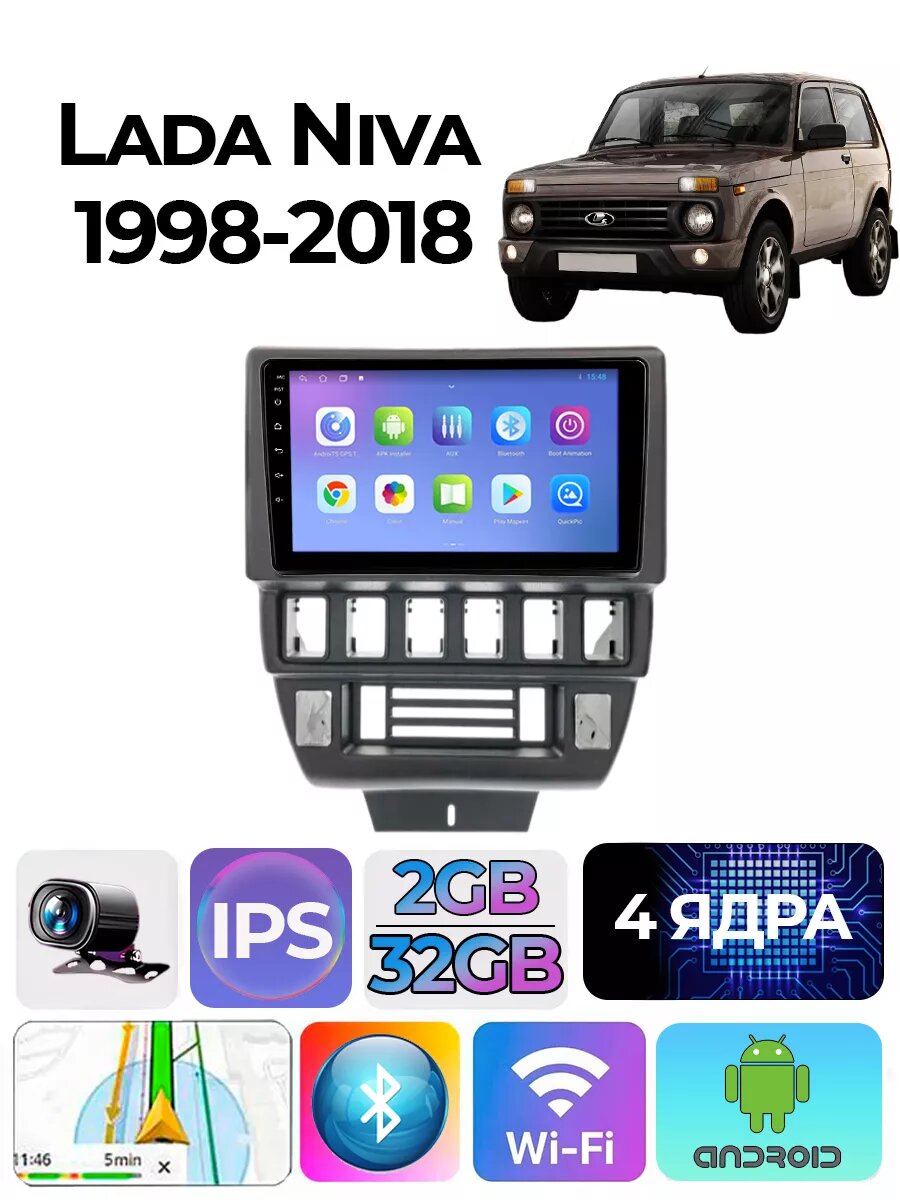 Магнитола для Лада Нива 1998-2018 2+32