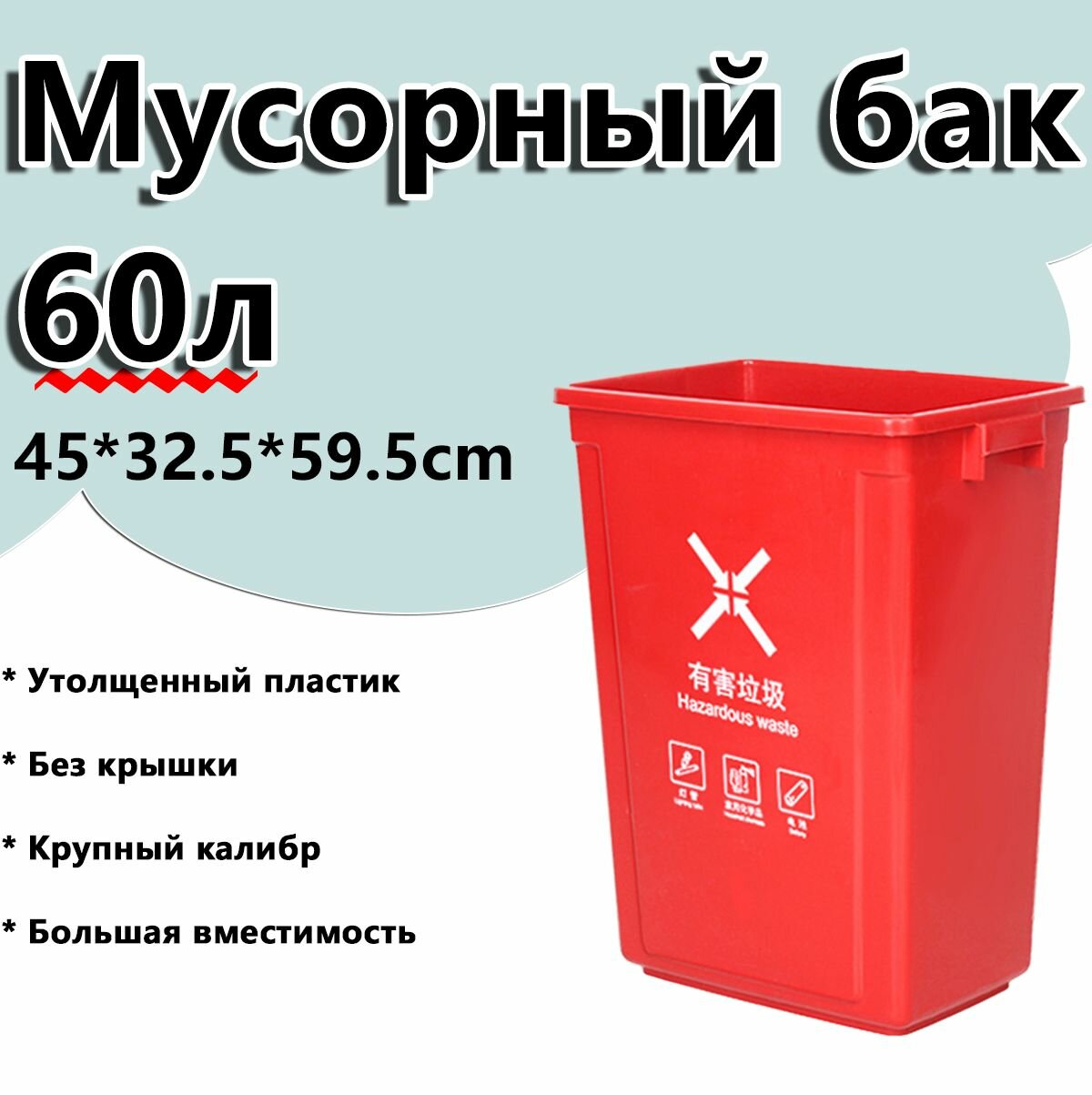 Прямоугольный мусорный бак для мусора, пластиковый, без крышки, 60 л, для кухонь, гостиных, офисов