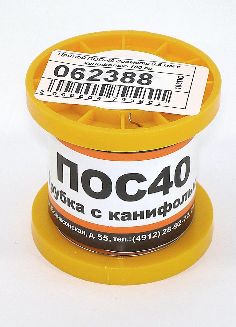 Припой ПОС-40 диаметр 0,5 мм с канифолью 100 гр