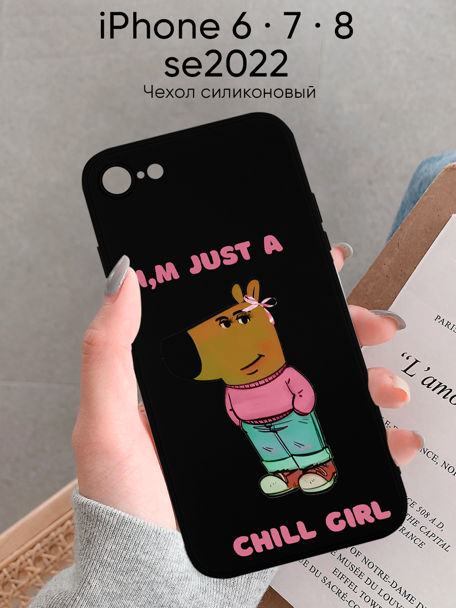 Чехол на Iphone 6, 7, 8, SE с приколом, чиловая девушка