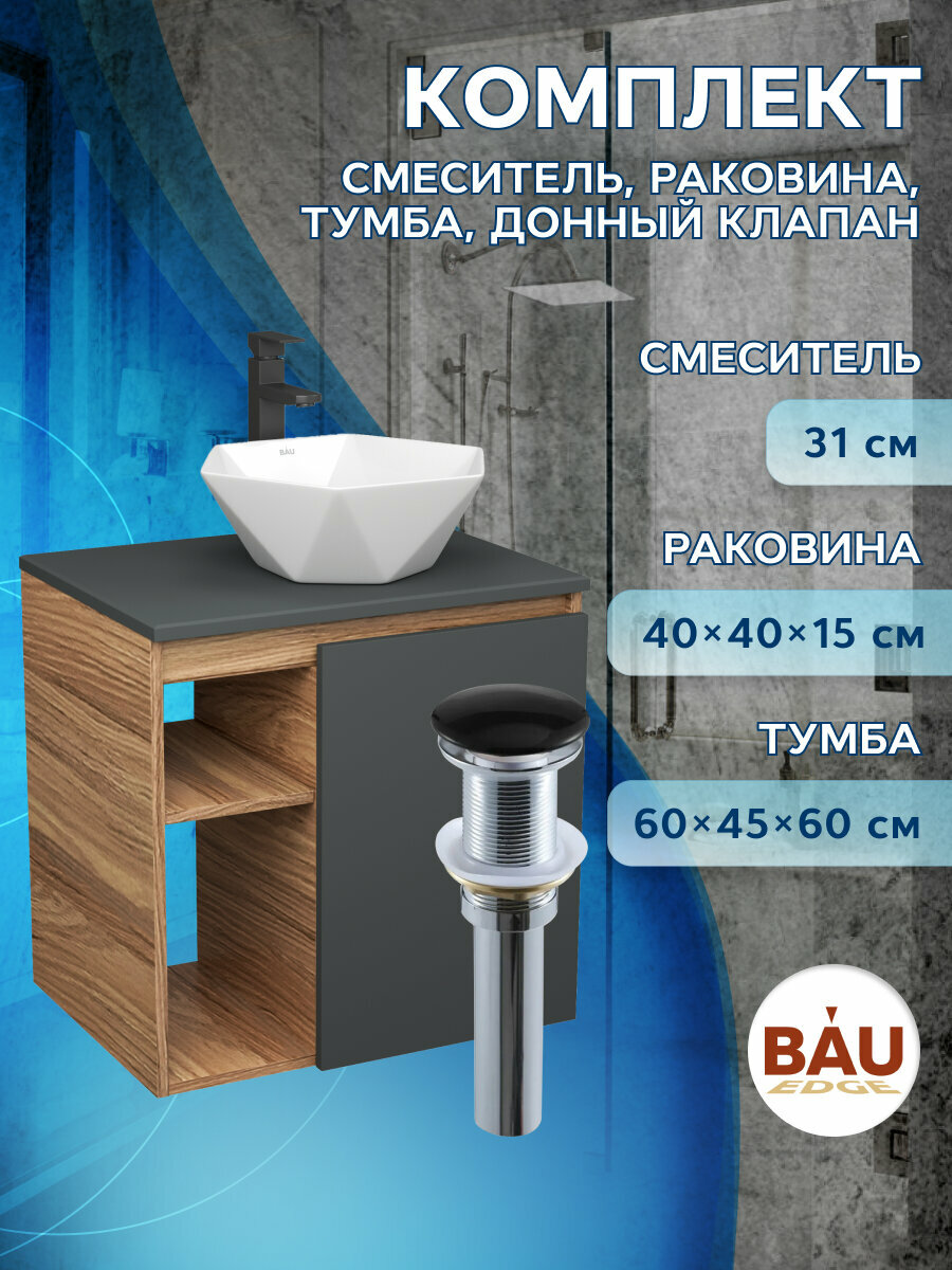 Тумба Bau Dream Blackwood 60 правая, графит, раковина BAU Crystal 40х40, смеситель для раковины высокий Hotel Black, черный, выпуск клик клак, черный