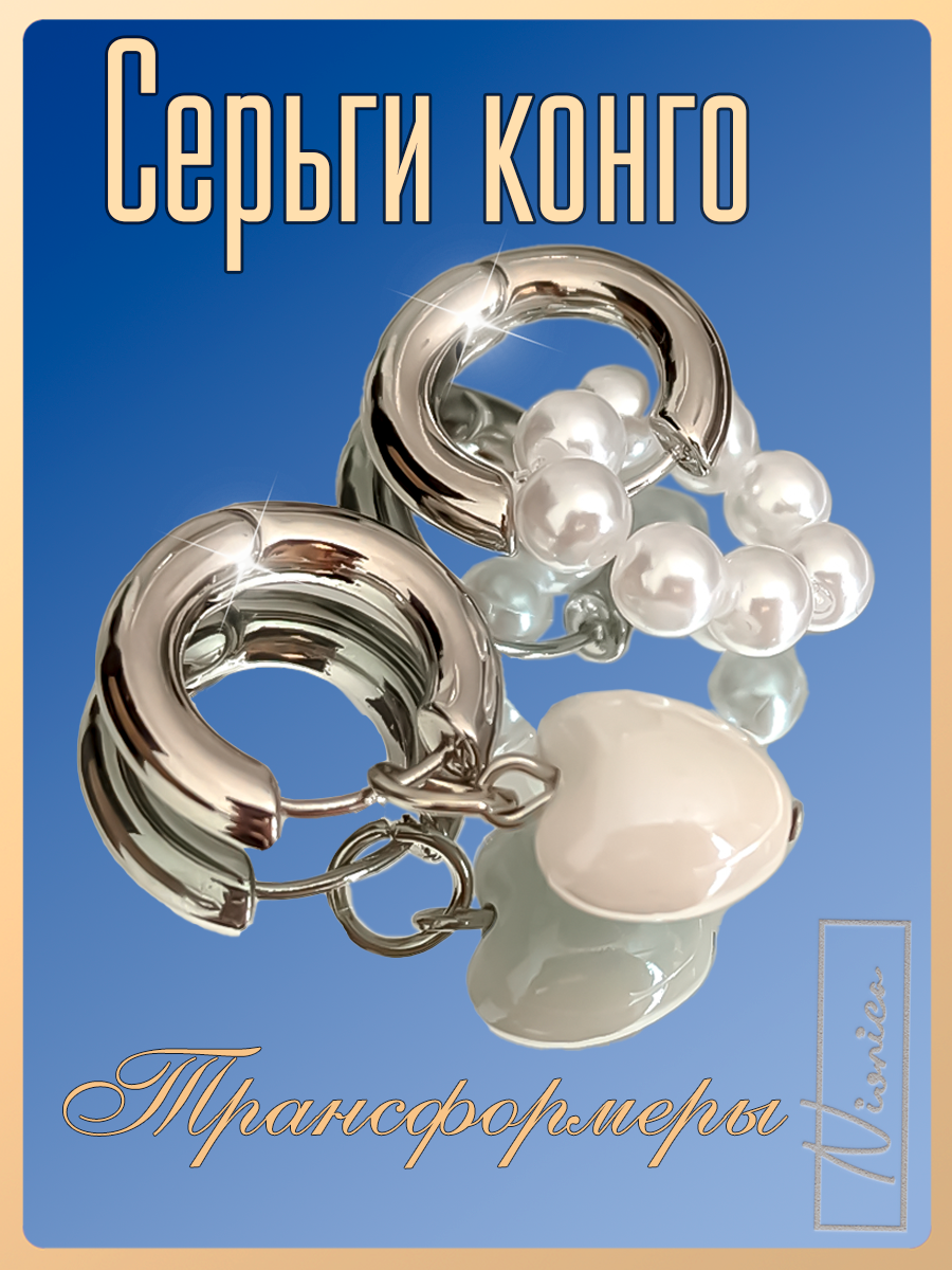 Серьги-трансформеры, жемчуг имитация, керамика