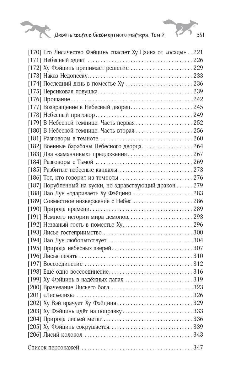 Девять хвостов бессмертного мастера. Том 2 — фото 1