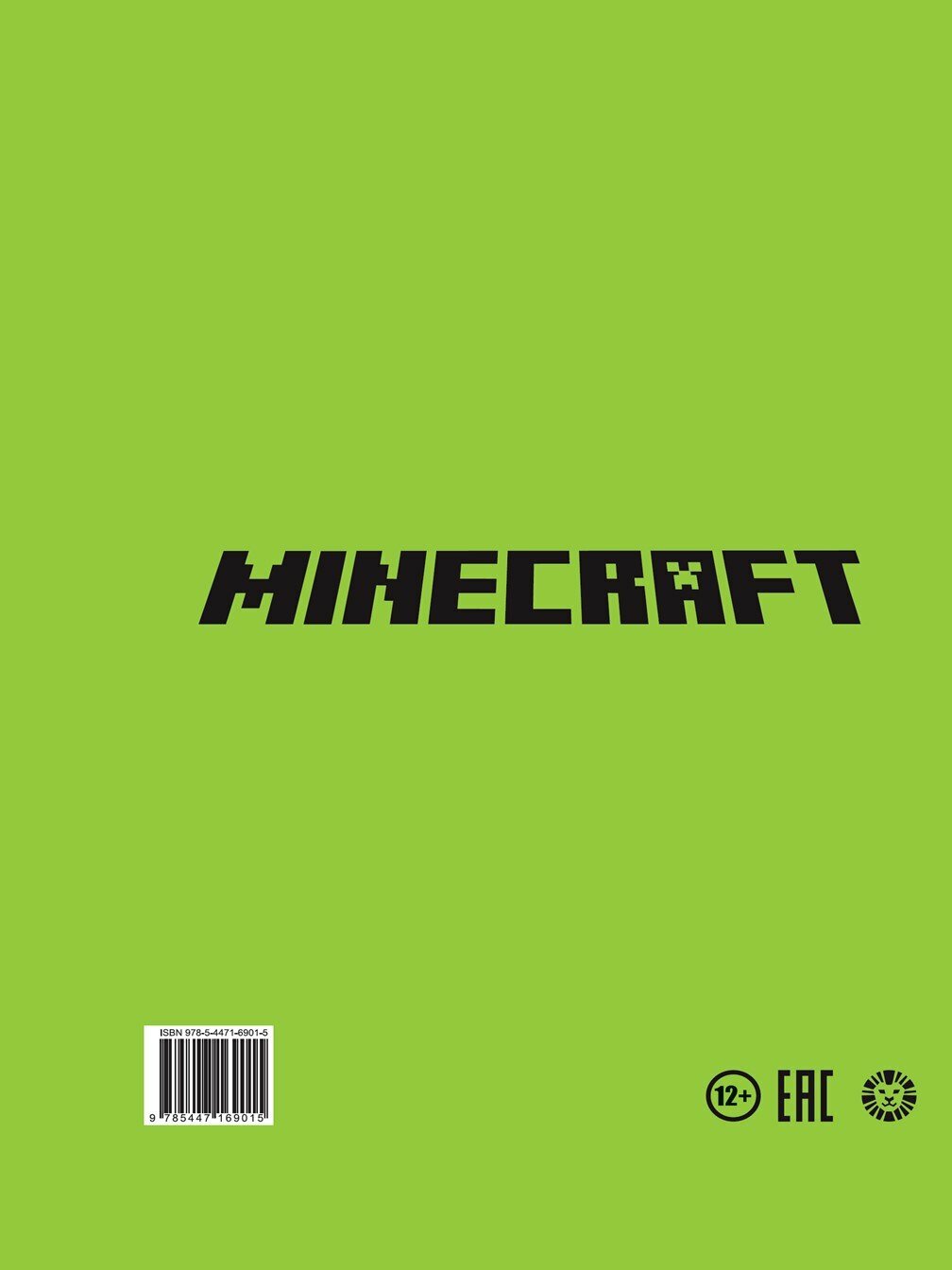 Minecraft. Новые открытия — фото 1