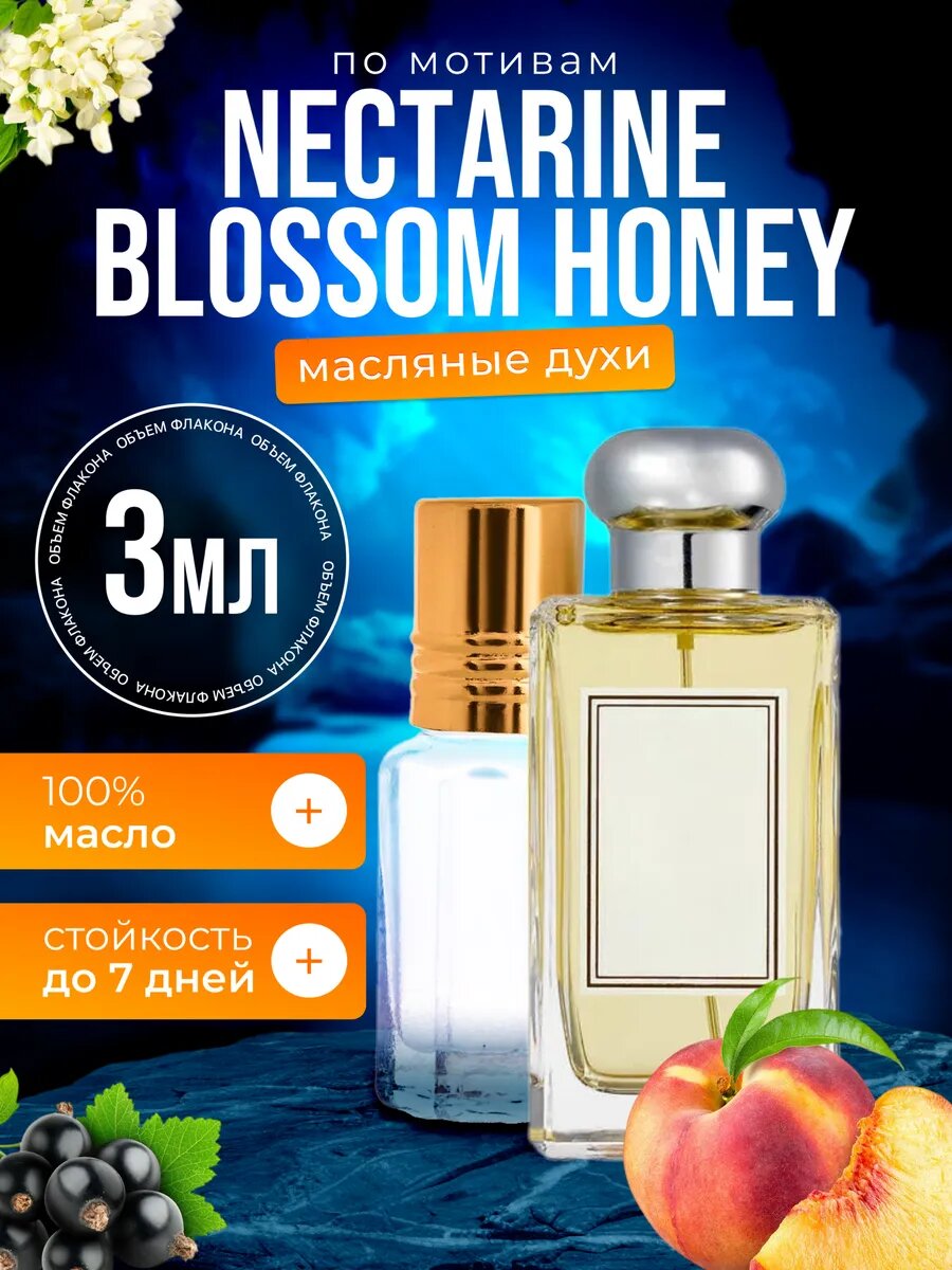 Духи масляные по мотивам Blossom Honey Джо Малон Блоссом Хоней парфюм женские стойкие