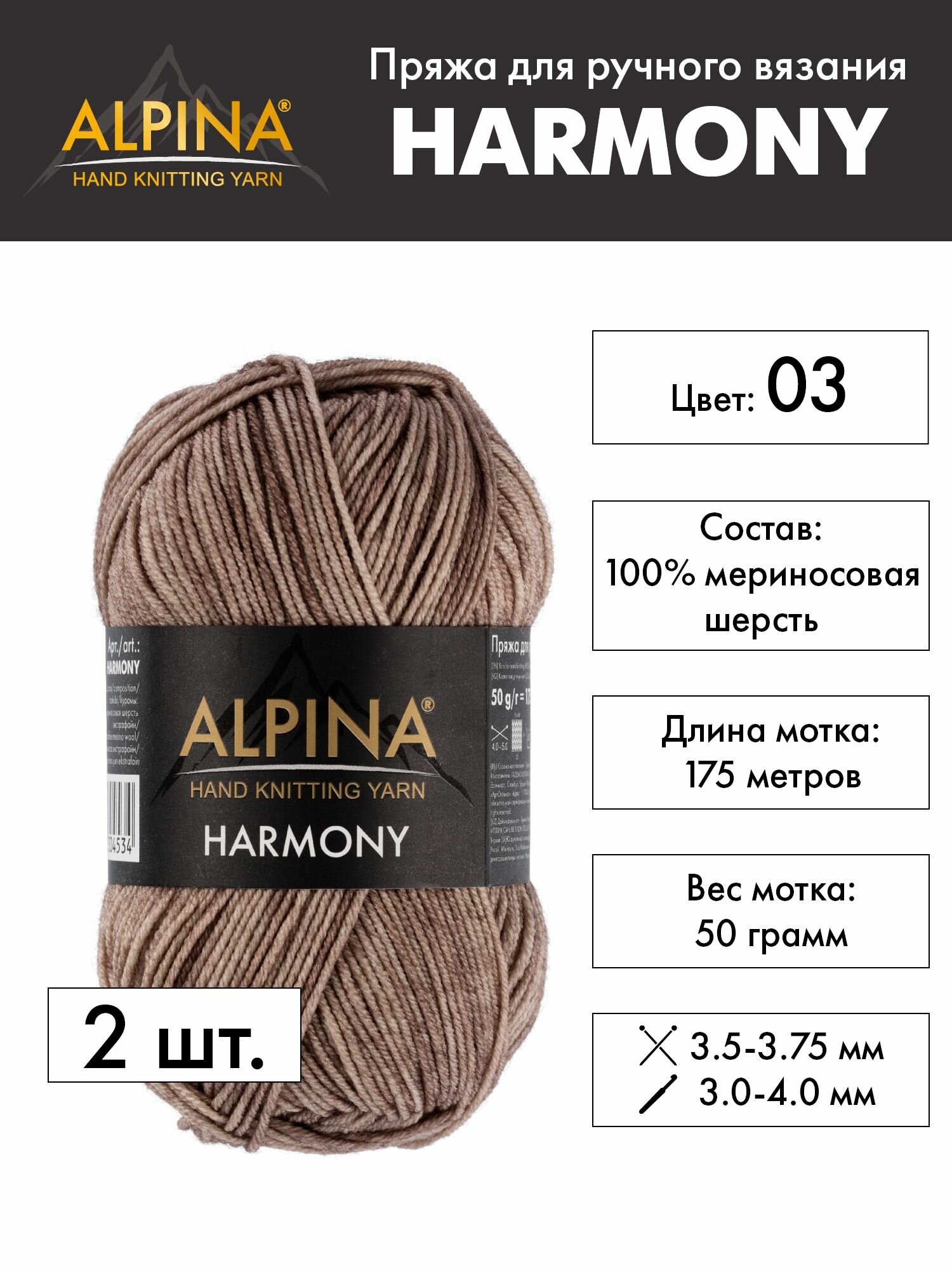 Пряжа для вязания Гармония 100% меринос шерсть 2 шт. х 50 г 175 м №03 св. коричневый