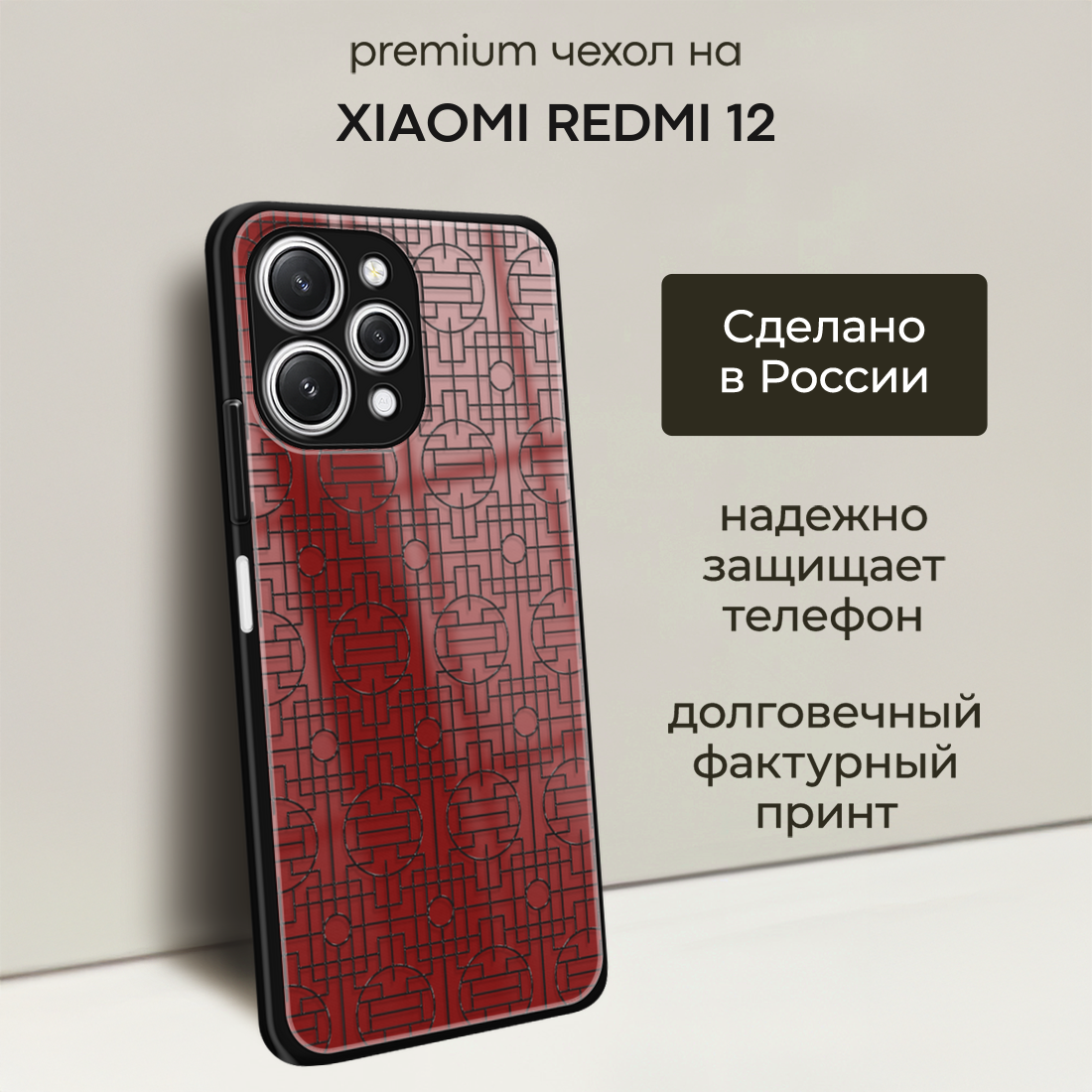 Чехол на Xiaomi Redmi 12 / Сяоми Редми 12 с объемным принтом "Красная геометрия"
