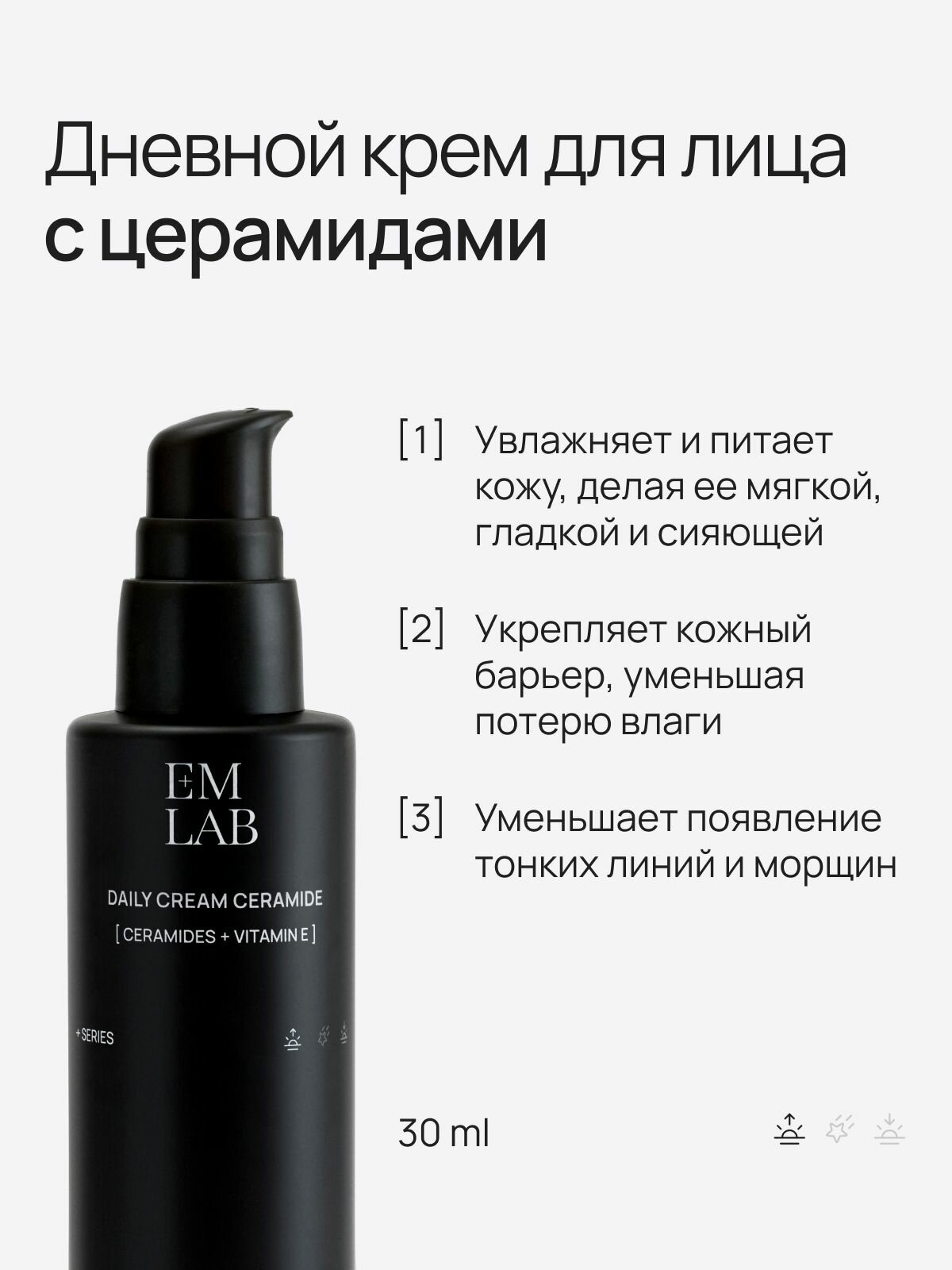 Крем для лица с церамидами и витамином E увлажняющий EMLAB 30 мл