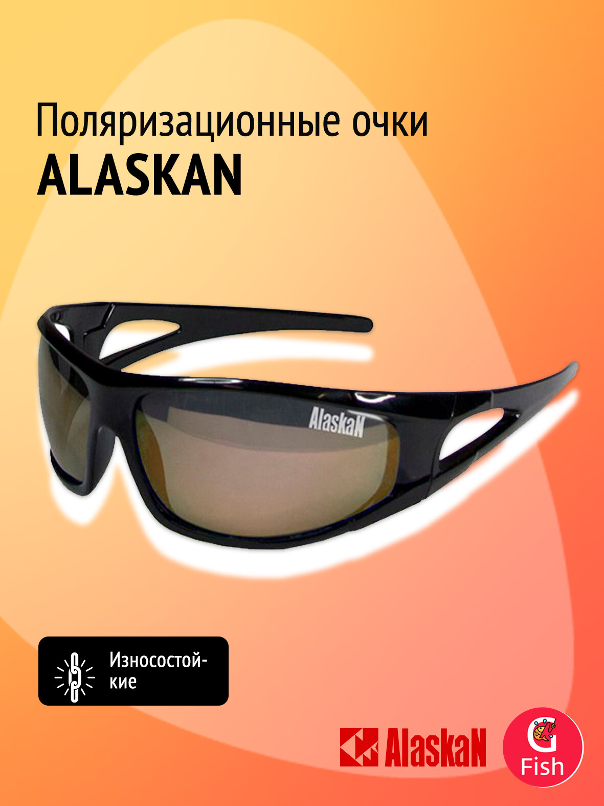Поляризационные очки водителя, рыбака, охотника Alaskan AG19-02 Yukon brown, жесткий чехол