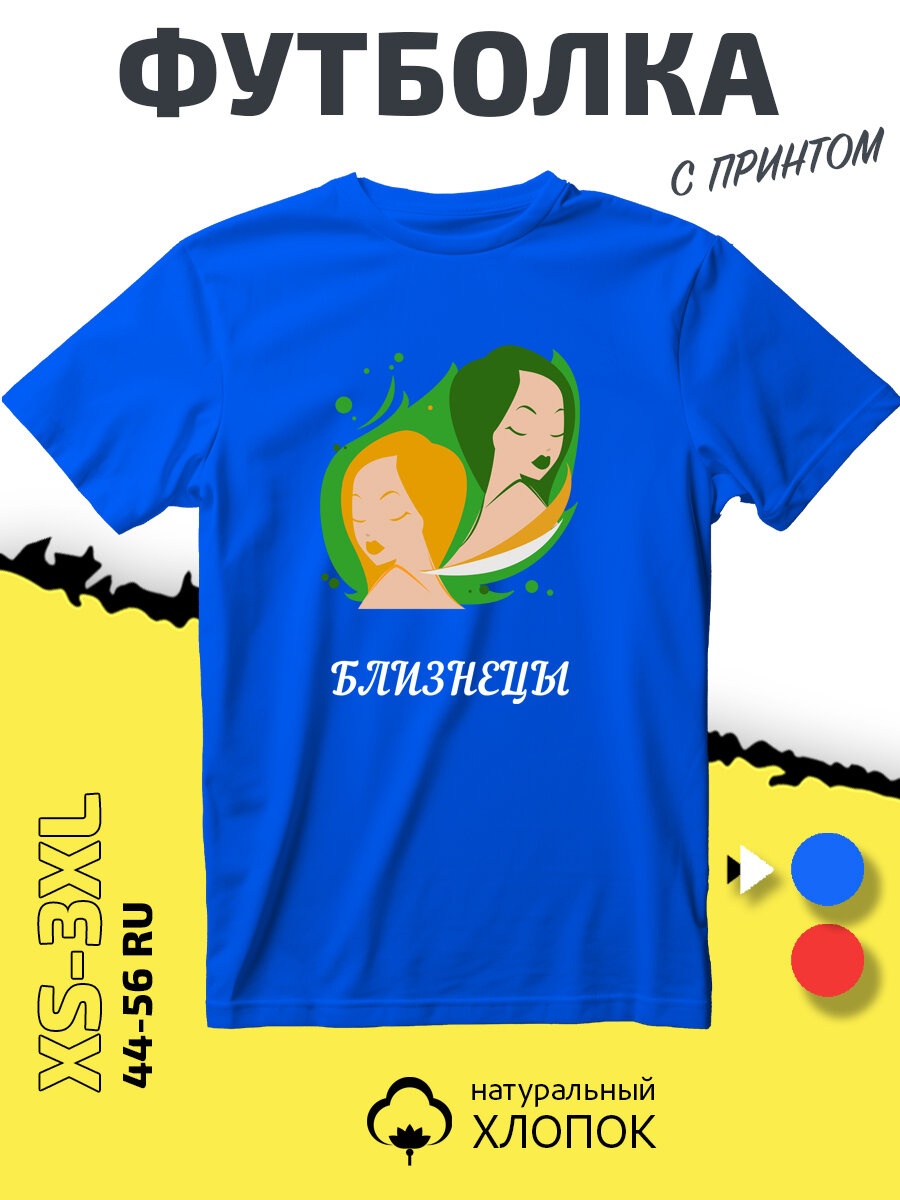 Футболка с принтом близнецы знак зодиака