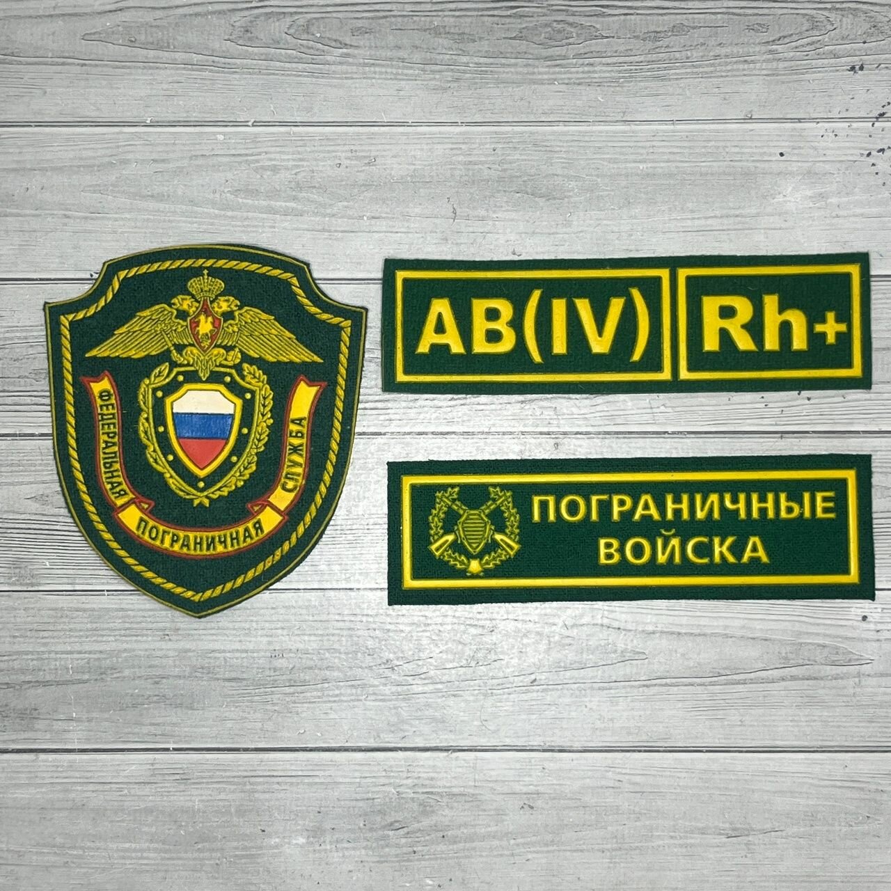 Комплект нашивок (шевроны) ФПС Федеральная Пограничная Служба пластизоль без липучки (новодел)