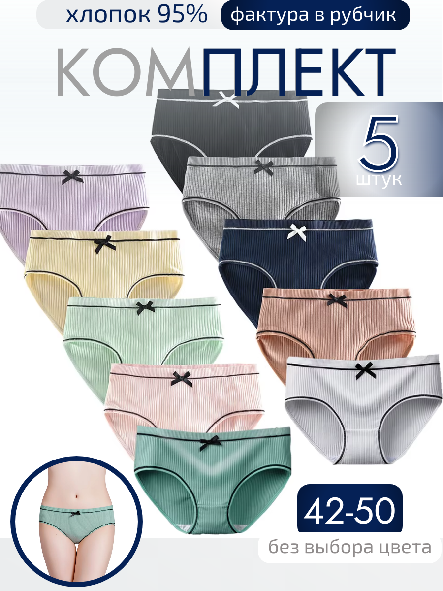 Трусы , комплект