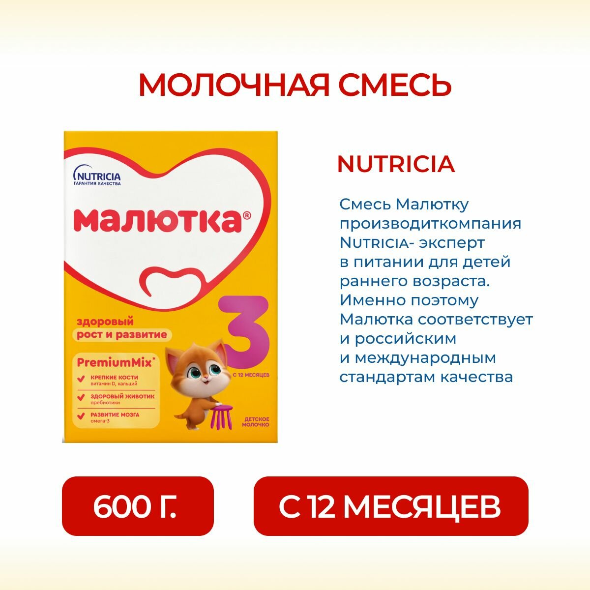 Детское молочко 3 - Малютка, молочный напиток, 600 г.