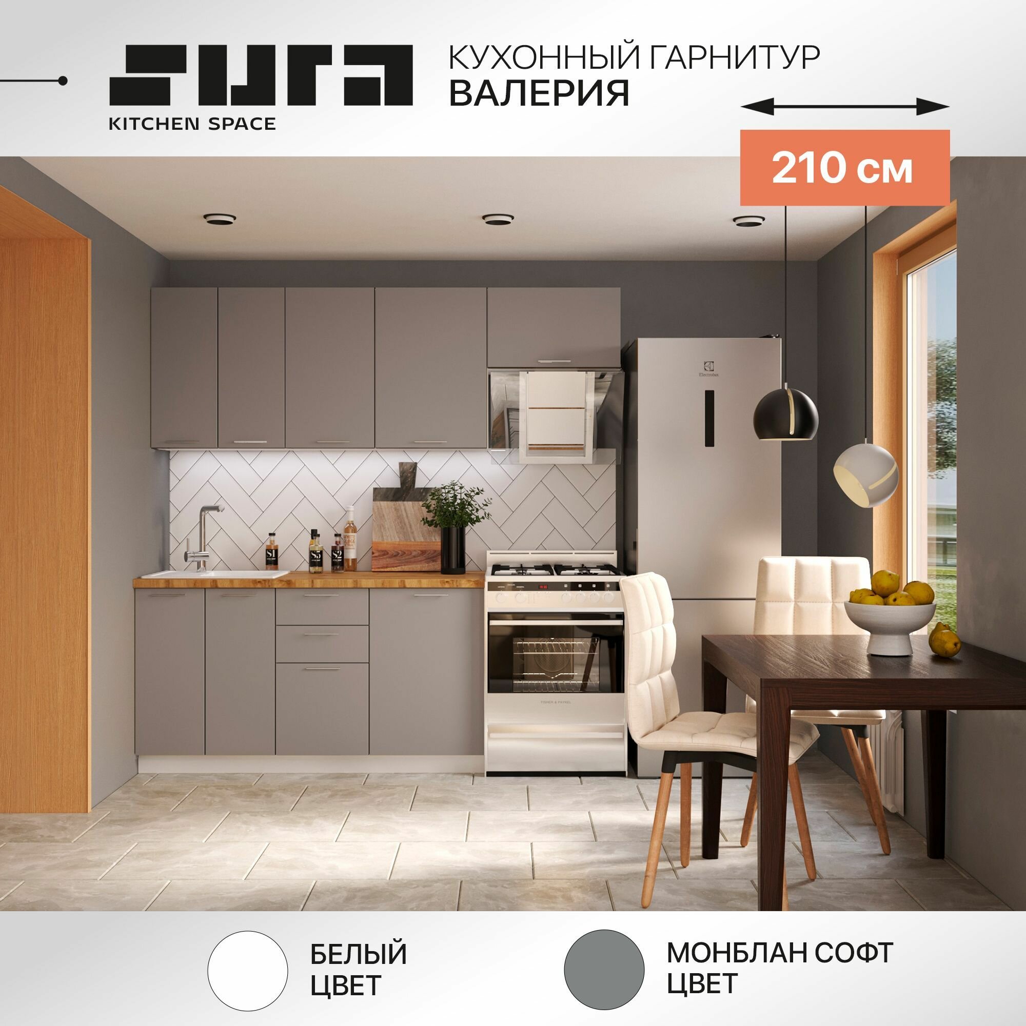 Кухонный гарнитур, 210х60х214, Валерия, коричневый, Сурская мебель