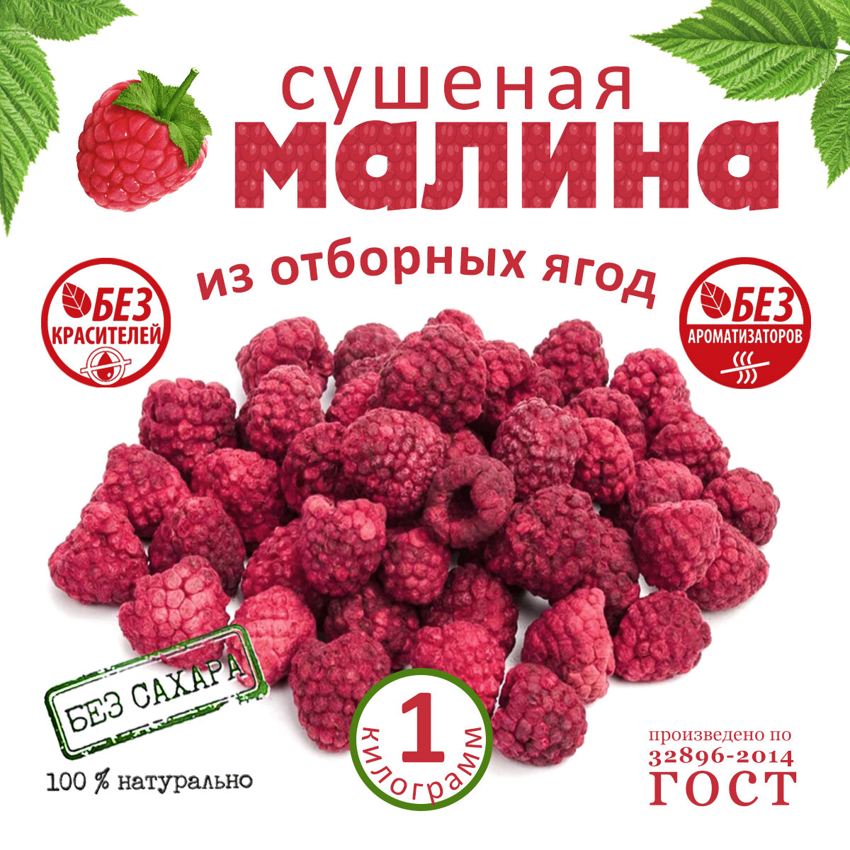 Сушеная малина. Сушеные ягоды. полезный перекус. Сухофрукты. Сухофрукты без сахара.