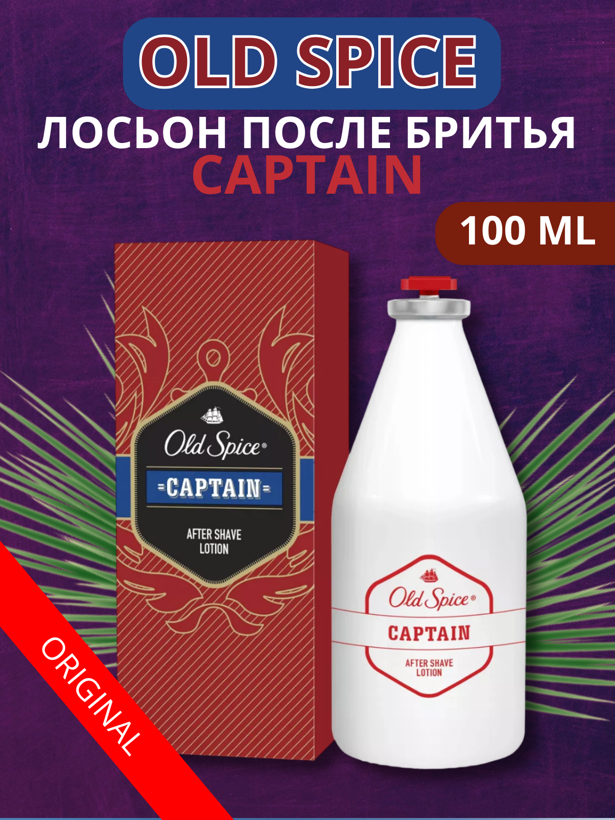 Лосьон после бритья Captain, 100 мл