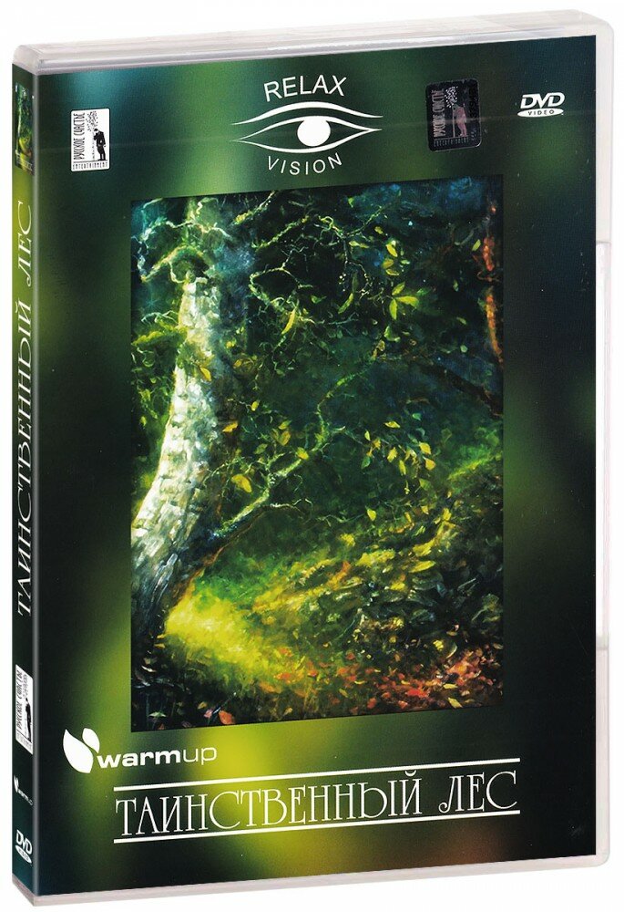 Таинственный лес (DVD) (2005 год, ДВД диск, DVD Box, Россия)