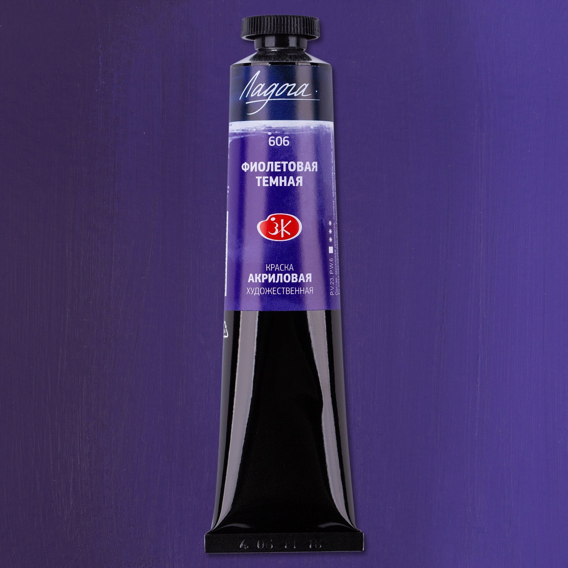 Акрил ладога 46мл Фиолетовая темная