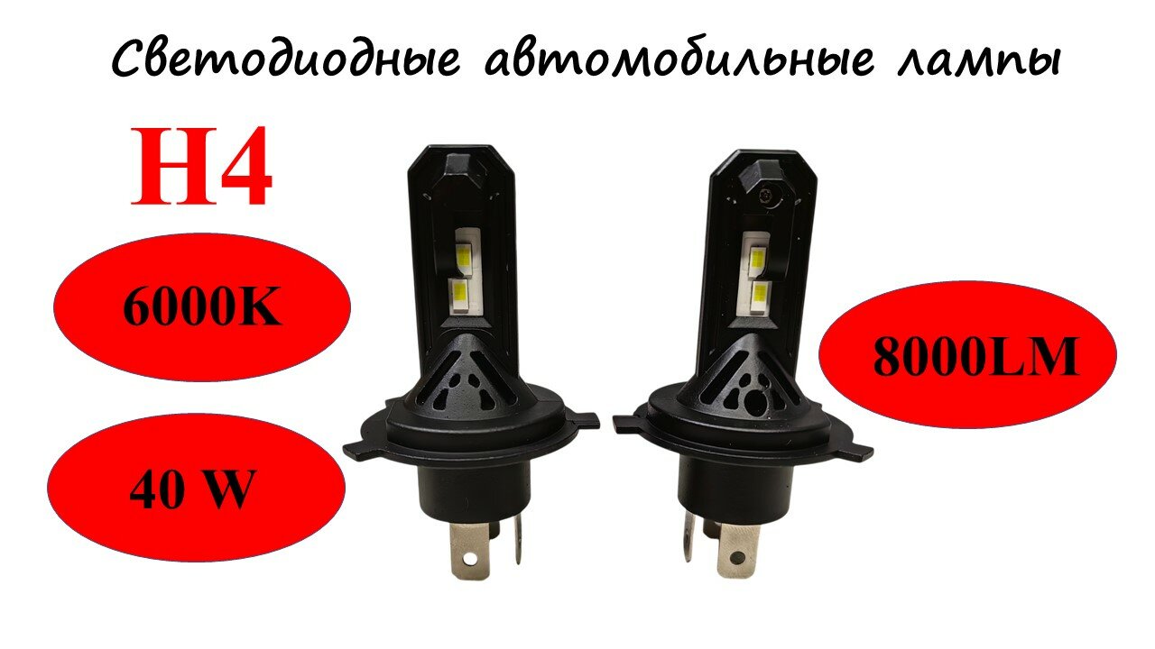 Светодиодные лампы головного света GV9 Led H4, 6000 K, 2 шт.