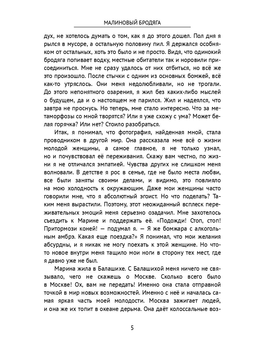 Малиновый бродяга — фото 1