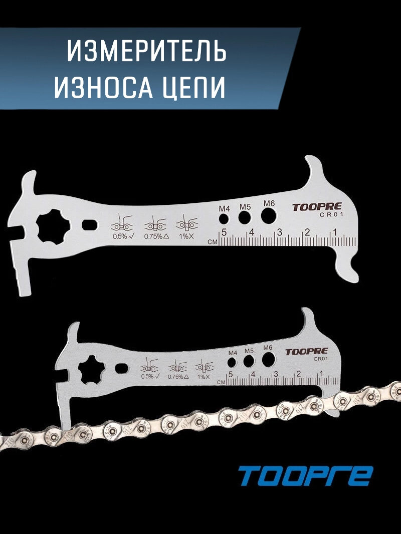 Индикатор износа цепи Toopre, сталь, серебристый, с ключом для ниппелей