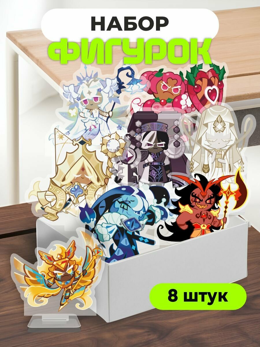 Фигурка акриловая Куки ран Кингдом набор фигурок