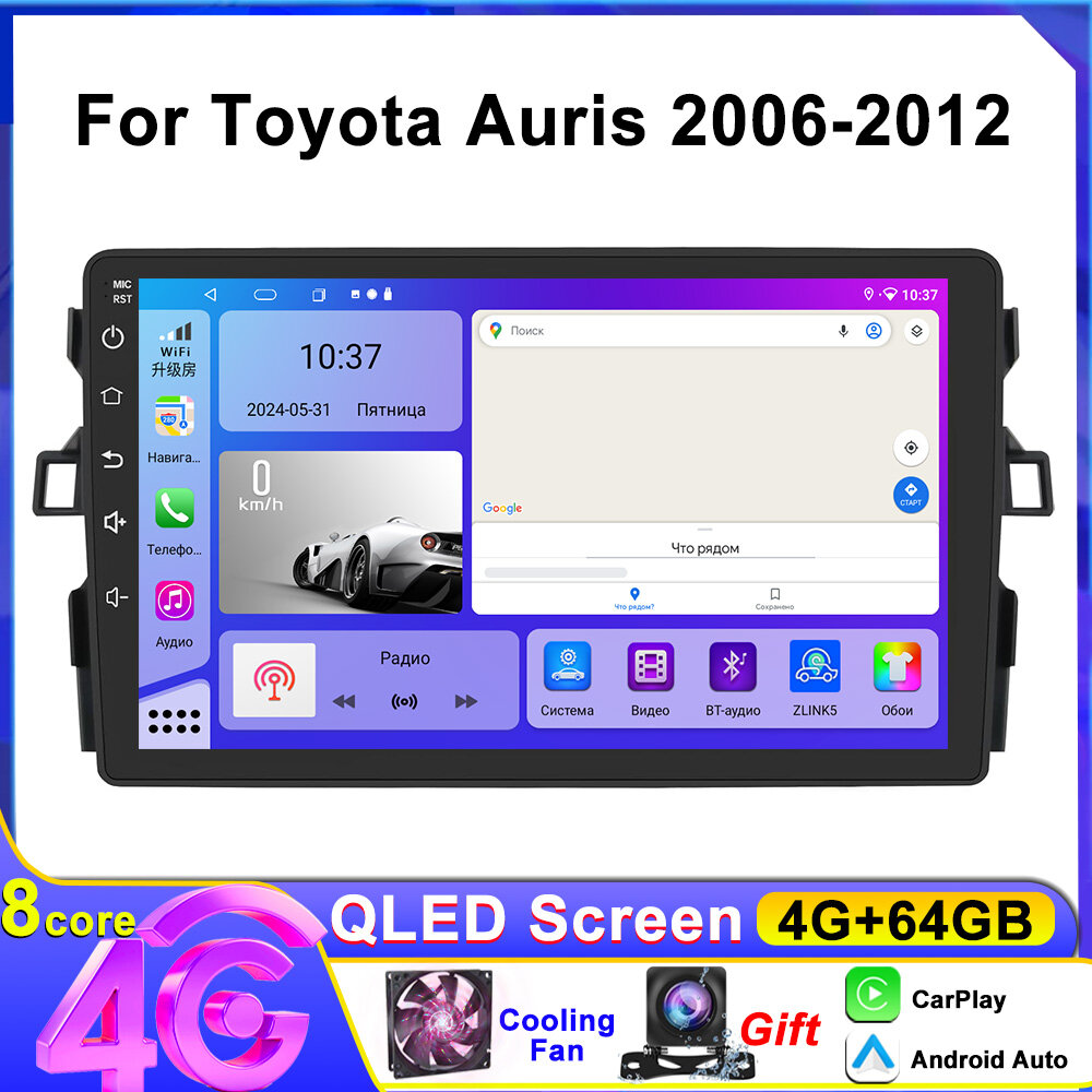 Магнитола для Toyota Auris 2006-2012(8 ядер, 4/64 ГБ,4G SIM-слот, Android, Кулер)Автомагнитола Тойота Аурис