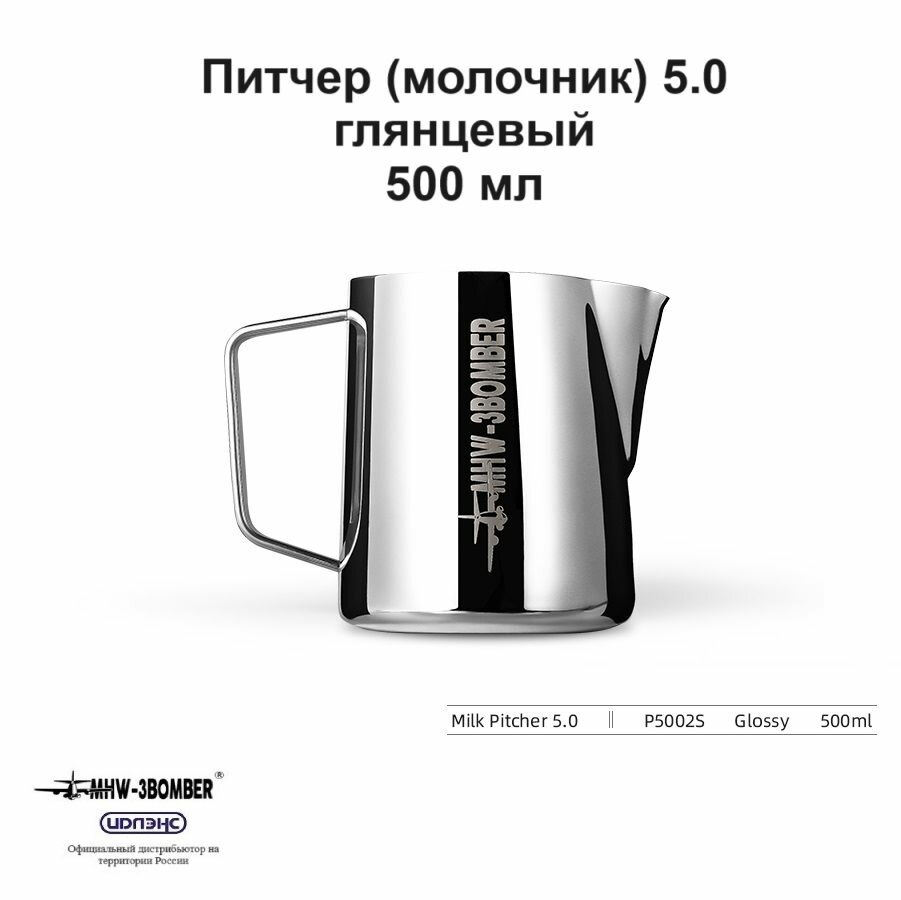 Питчер для молока