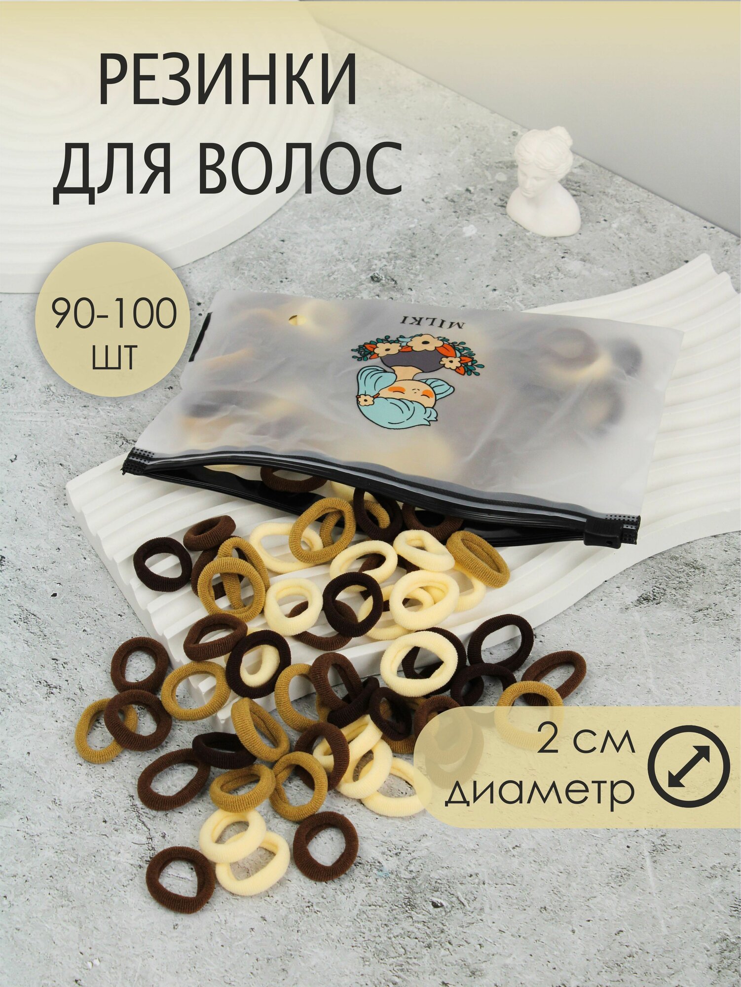 Резинки для волос, детские 95-100 шт / комплект (набор) резинок для волос / коричневый, кофейный