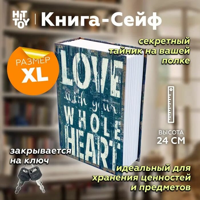 Книга-сейф Love 24 см
