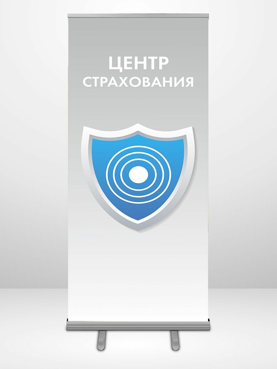 Баннерный стенд рекламный "центр страхования"