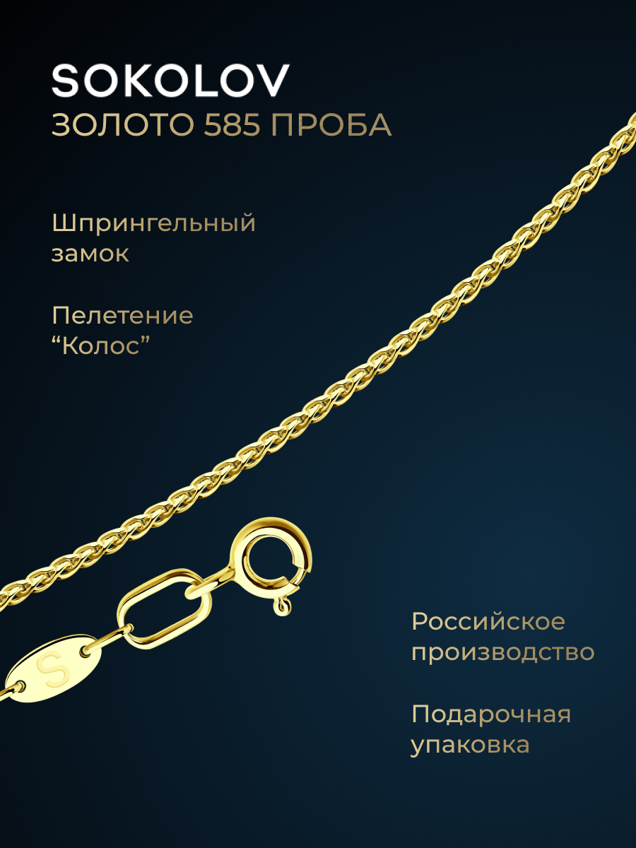 Цепь желтое золото, 585 проба