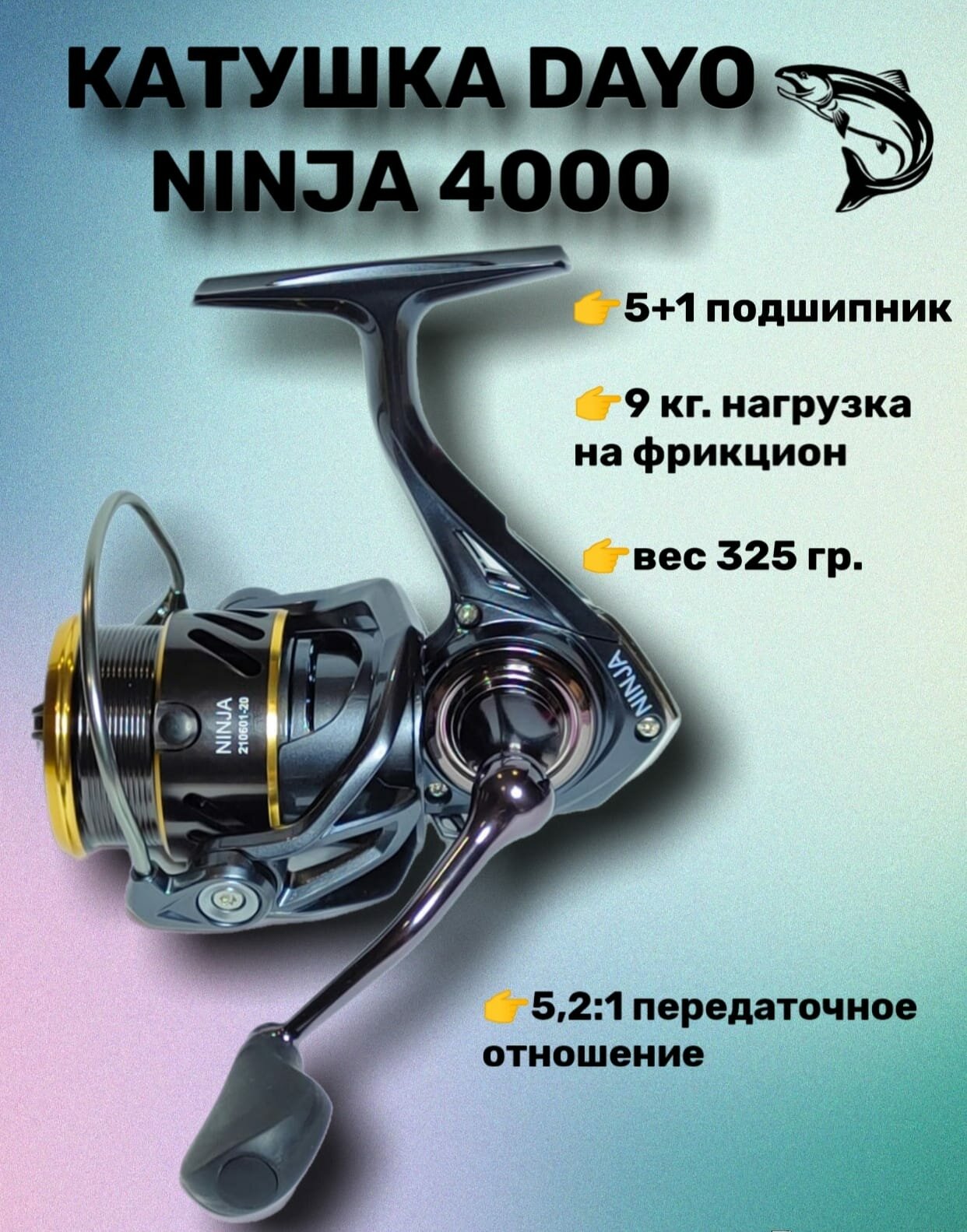 Катушка для спиннинга NINJA DAYO 4000 / 5+1 подшипник с неглубокой алюминиевой шпулей